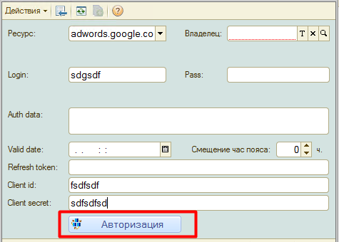 Adwords — Soft-Pro CRM