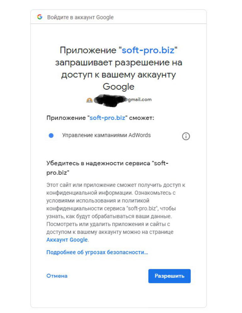 Adwords — Soft-Pro CRM